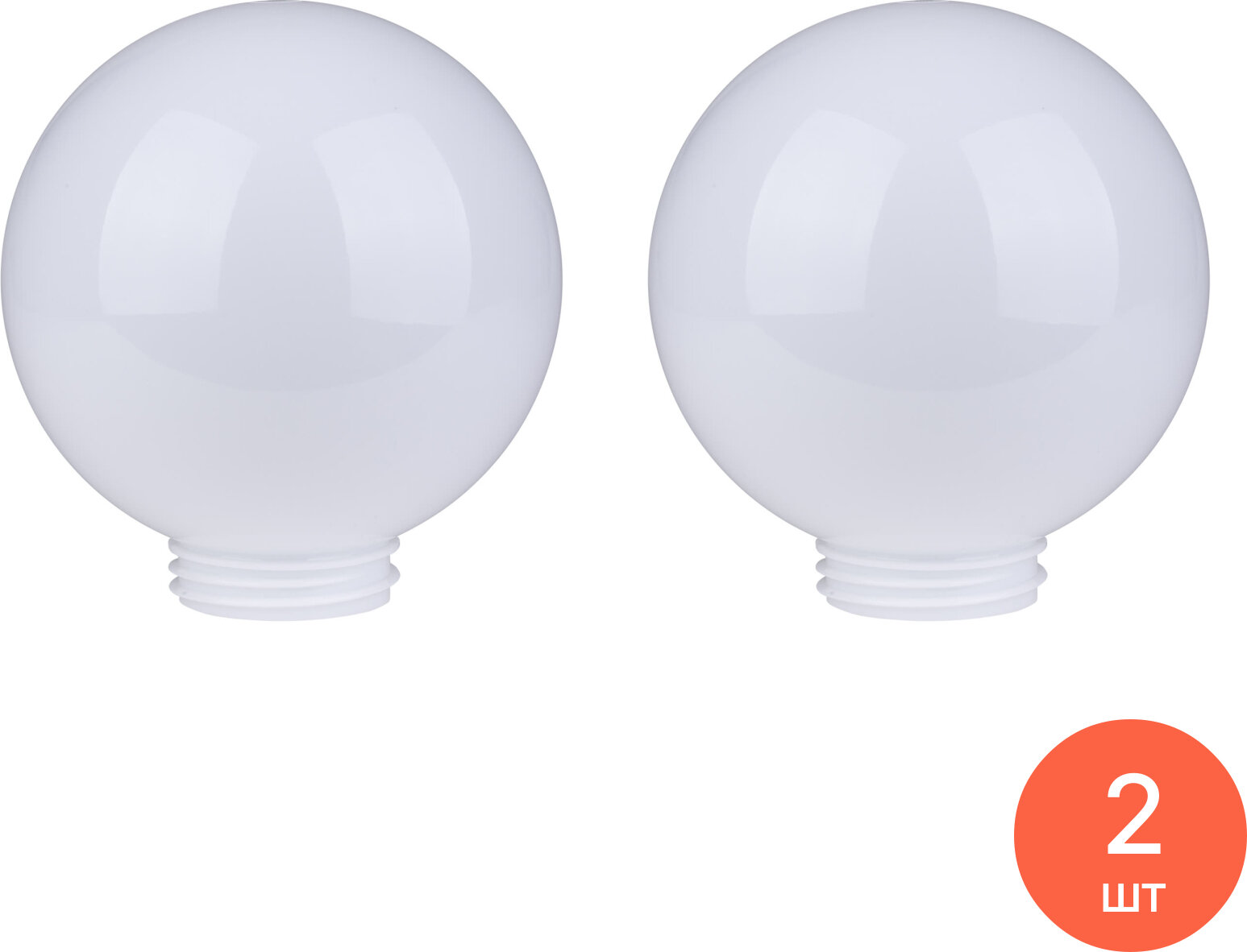 Рассеиватель TDM Electric / ТДМ Электрик ПММА шар, пластик, белый, 85мм, размером 210×200×200мм / освещение (комплект из 2 шт)