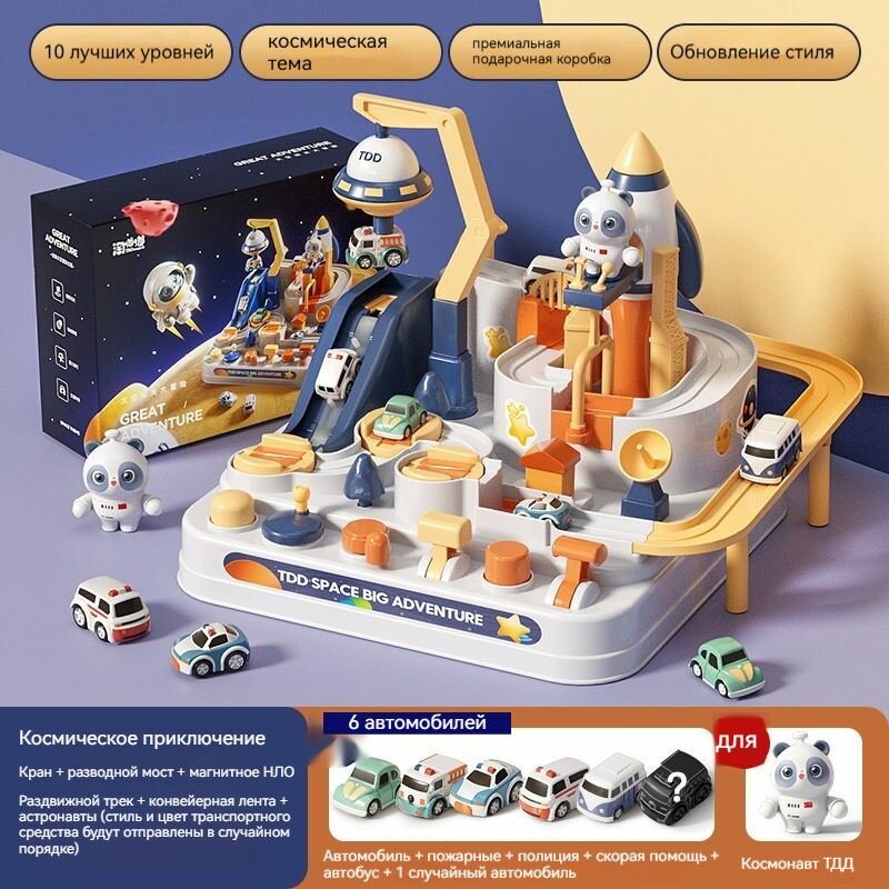 Космическое приключение "Звёздный путь" - развивающий игровой набор для детей