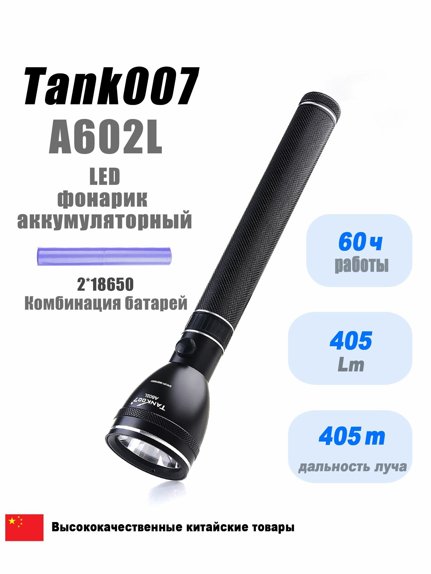 TANK007 Фонарь-прожектор