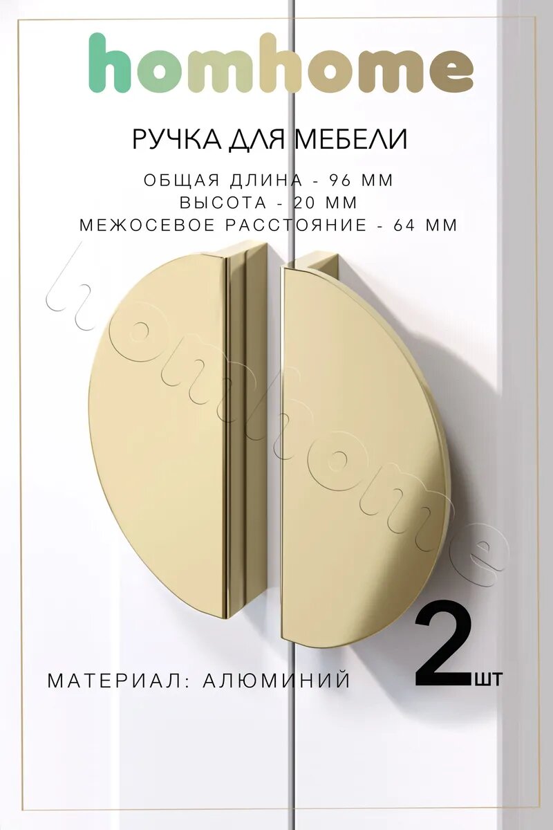Ручки для мебели полукруг 2 шт