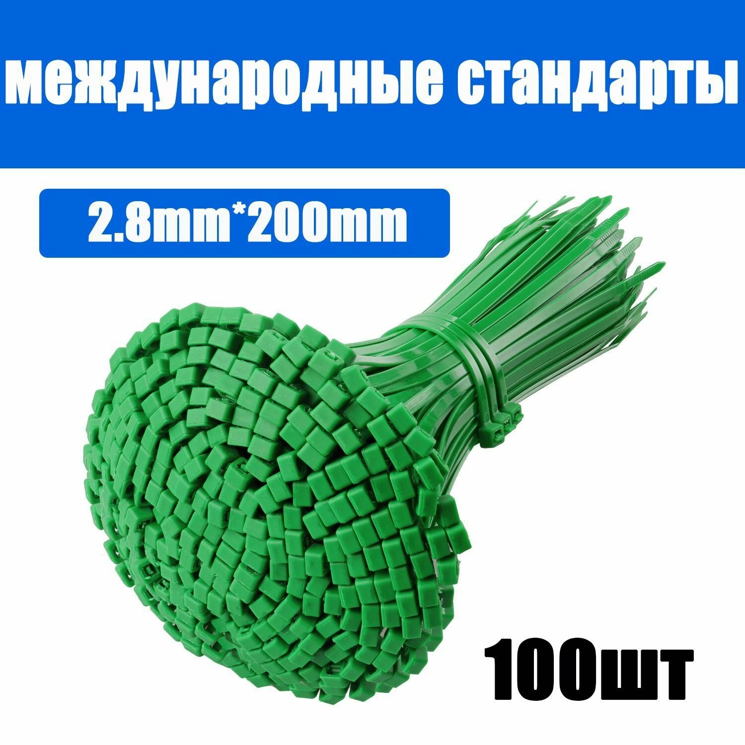 Разноцветные кабельные стяжки, крепежи из экологически чистых материалов, нейлоновый пластик 2,8мм*200мм 100 шт.