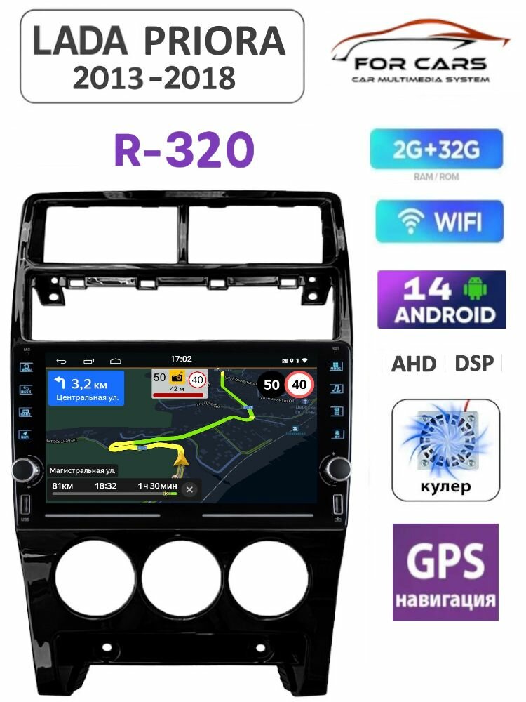 Магнитола R320 подходит для Lada Priora 2 2013-2018 с Android 14 - Память 2+32Gb - AHD - Кулер