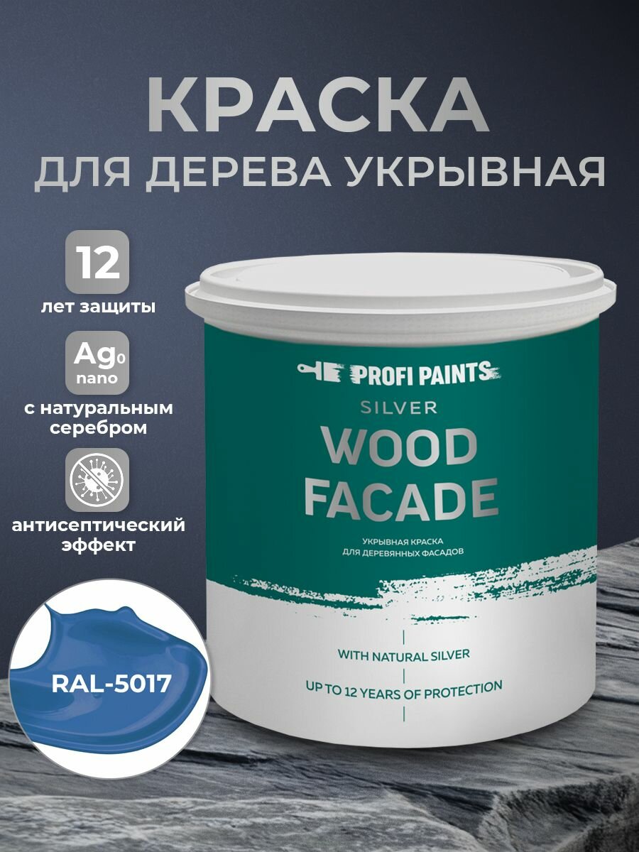 Краска по дереву акриловая для фасадов и внутренних работ PROFIPAINTS SILVER WOOD FACADE 2.7л, RAL-5017