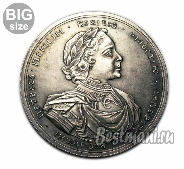 За взятие Нарвы 1704 года сувенирная копия серебряной награды Петра 1, ордена медали и награды