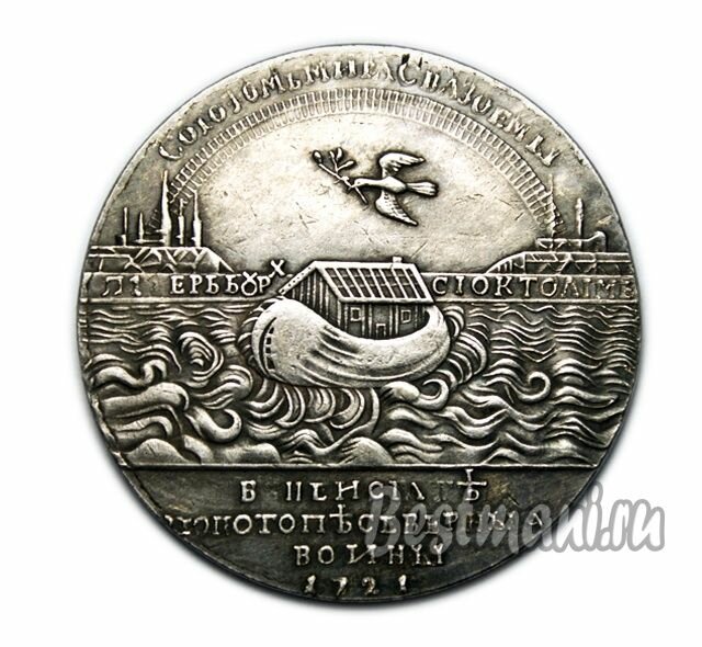 Ништадский договор 1721 год серебряная медаль Петр 1 сувенирная копия, ордена медали и награды