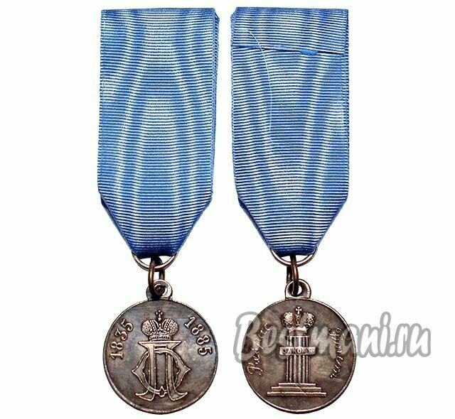 Медаль с муаровой лентой, 50 лет училища правоведения 1835-1885, сувенирная копия, ордена медали и награды