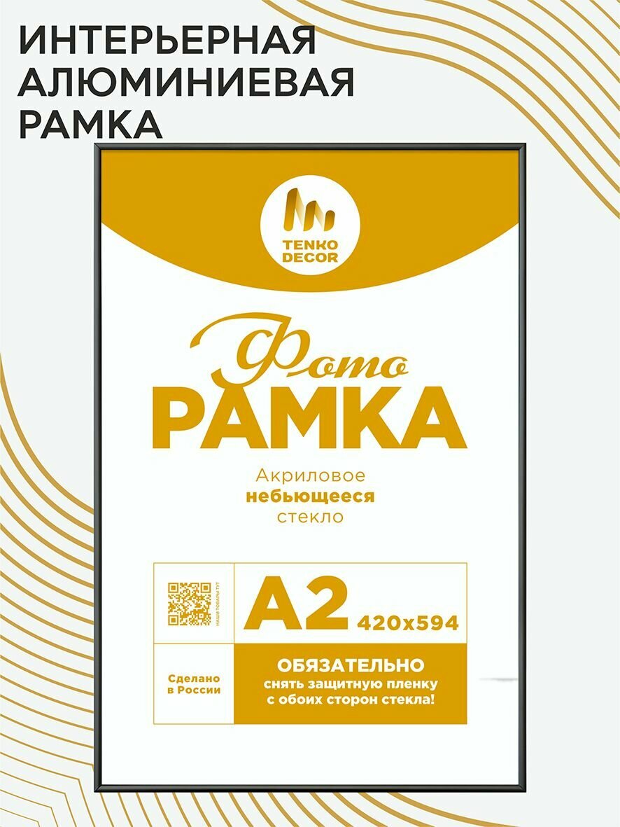 Фоторамка алюминиевая формата А2, черная, 1 шт.