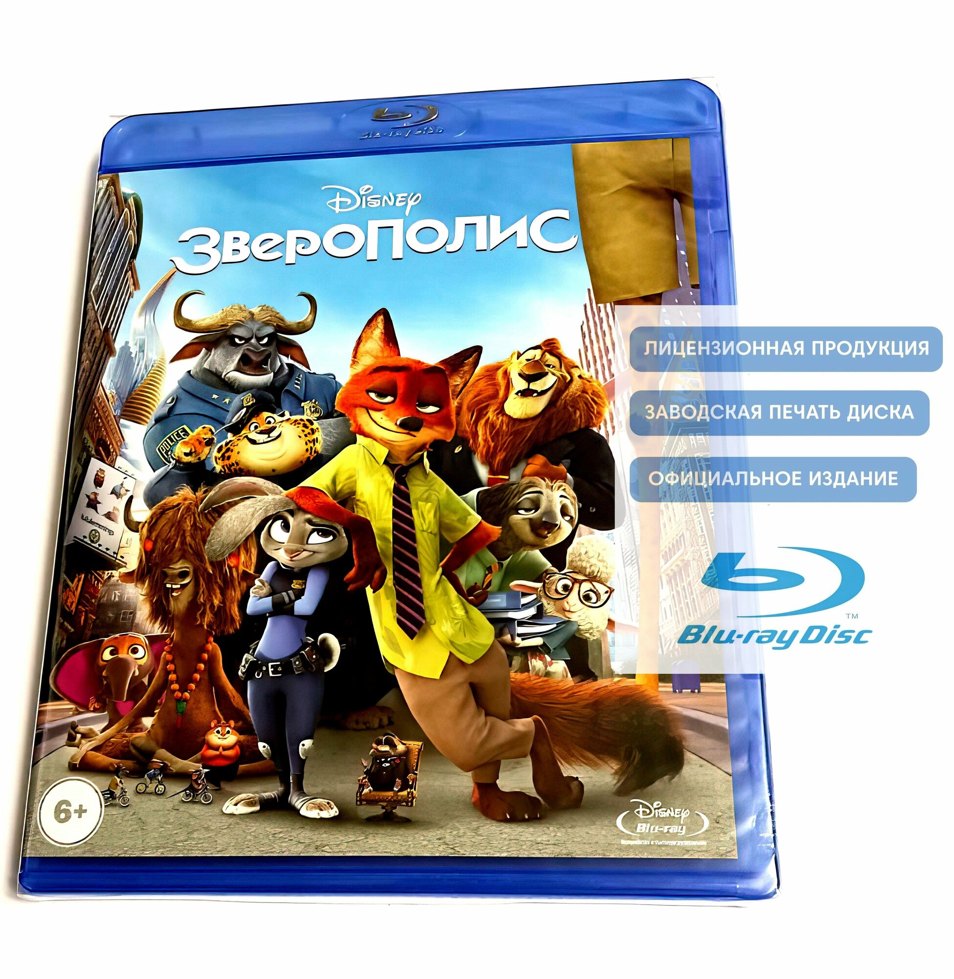 Мультфильм. Disney. Зверополис (2016, Blu-ray диск) комедия, криминал, детектив, приключения для всей семьи / 6+