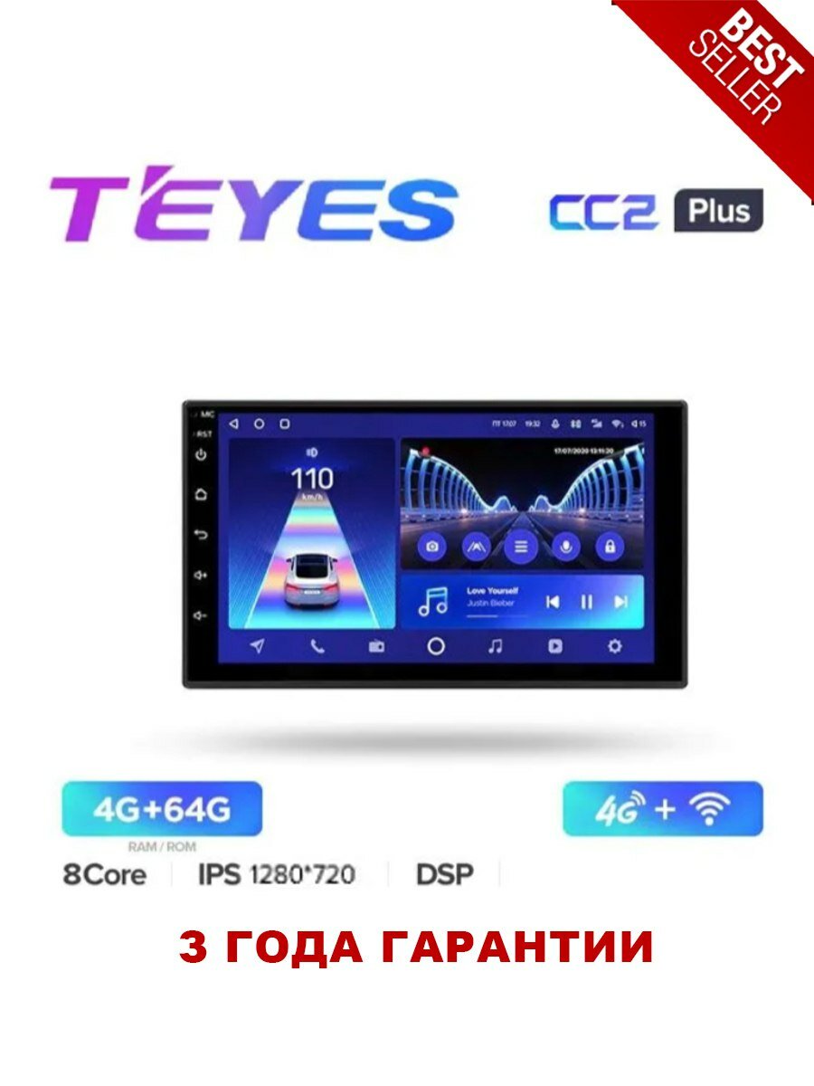 Автомагнитола Teyes CC2 PLUS 4/64 7 дюймов Android 10 (4G-SIM, DSP) 2 DIN универсальная