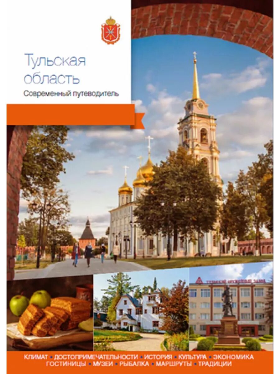 Агафонов, Берсенев, Полунина: Тульская область. Современный