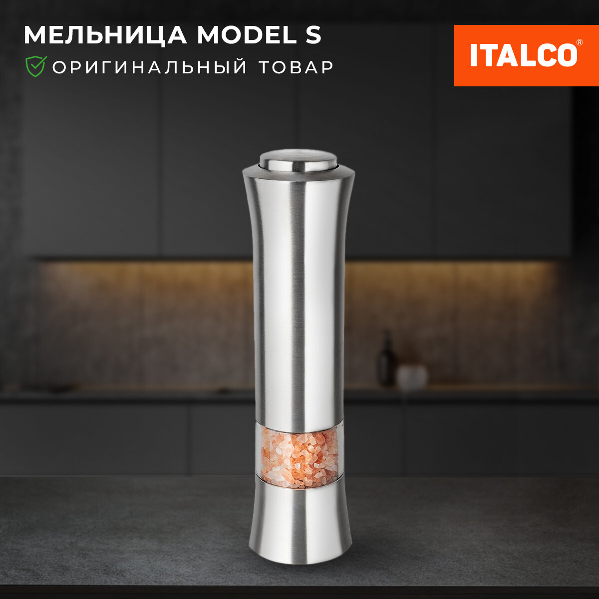 Мельница электрическая Italco MODEL S, для специй, нержавеющая сталь, 65 см