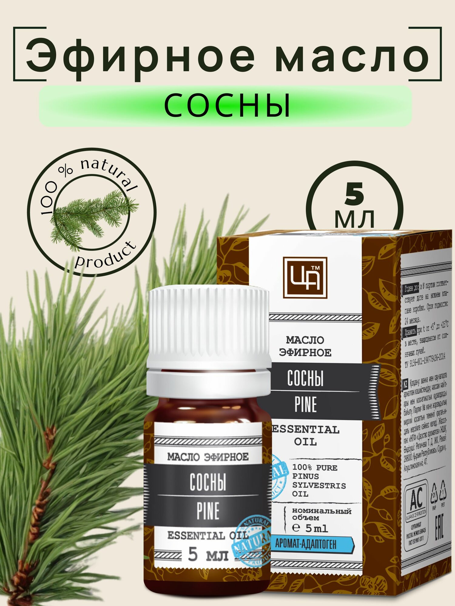Эфирное масло Сосна, для ароматерапии, 5 мл (Царство ароматов)