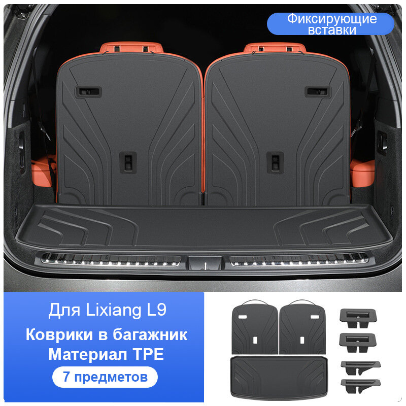 Коврики на спинки сидений Lixiang L9