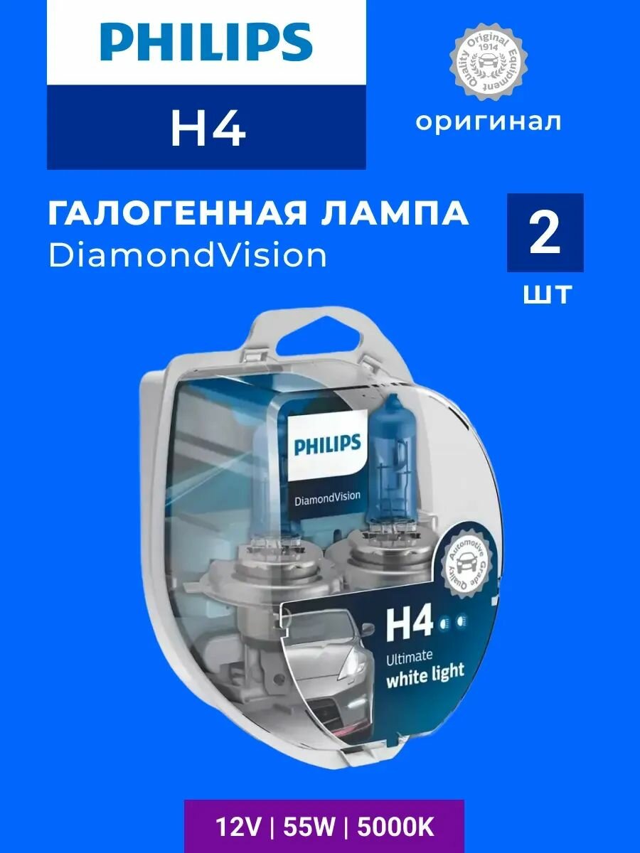 Галогеновые лампы Philips Н4 DiamondVision 12342DVS 2шт, белый свет