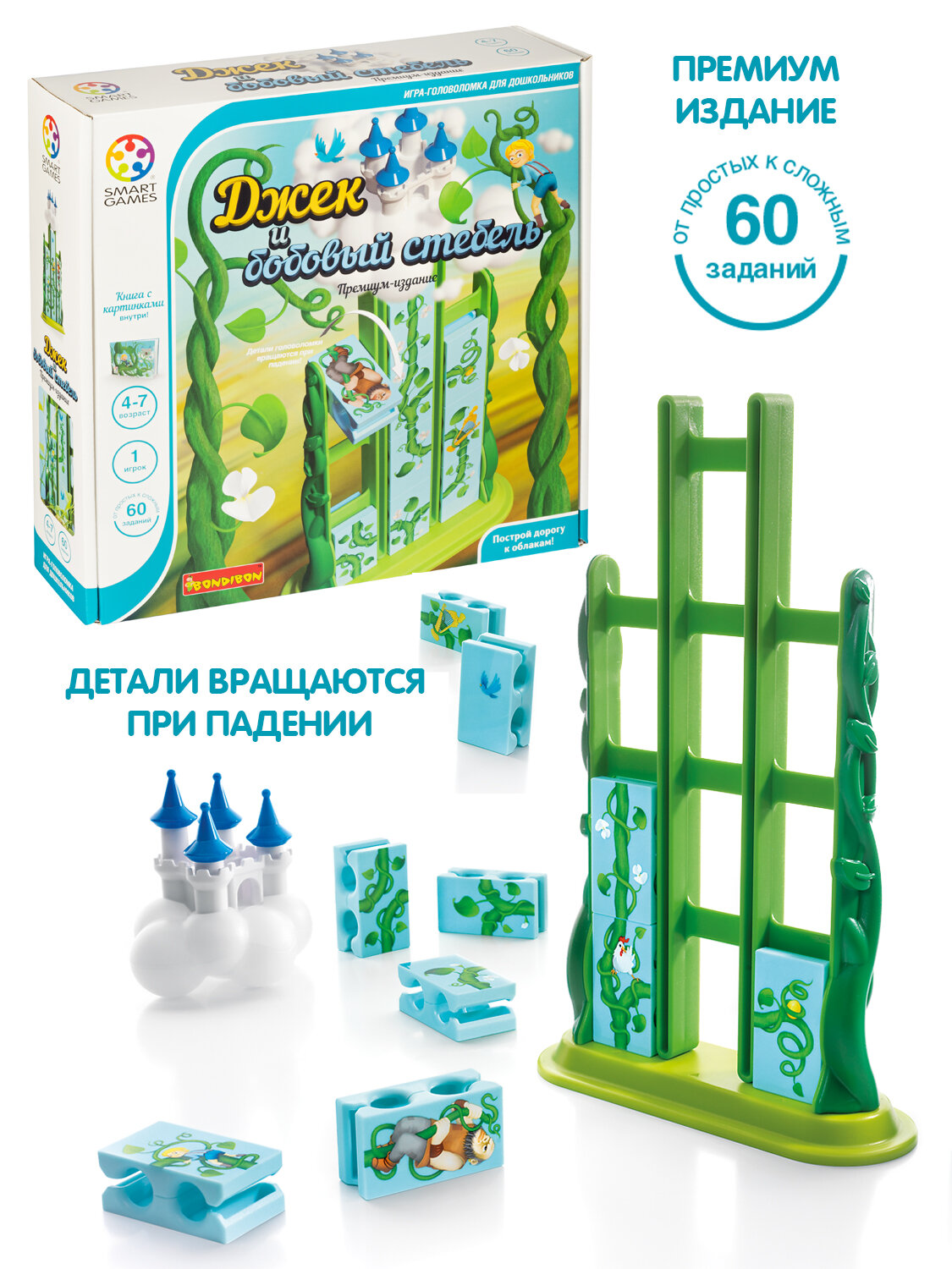 Логическая настольная игра "джек И бобовый стебель" Smart Games Bondibon