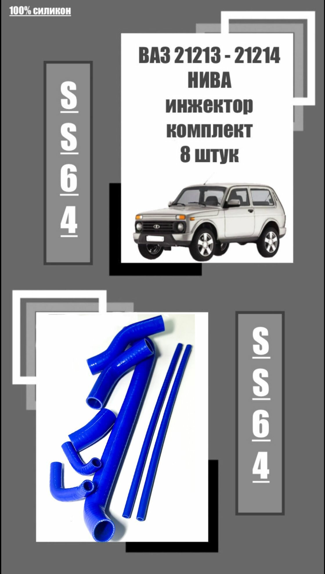 Комплект силиконовых патрубков ваз 21213-21214 нива 4х4 инжектор