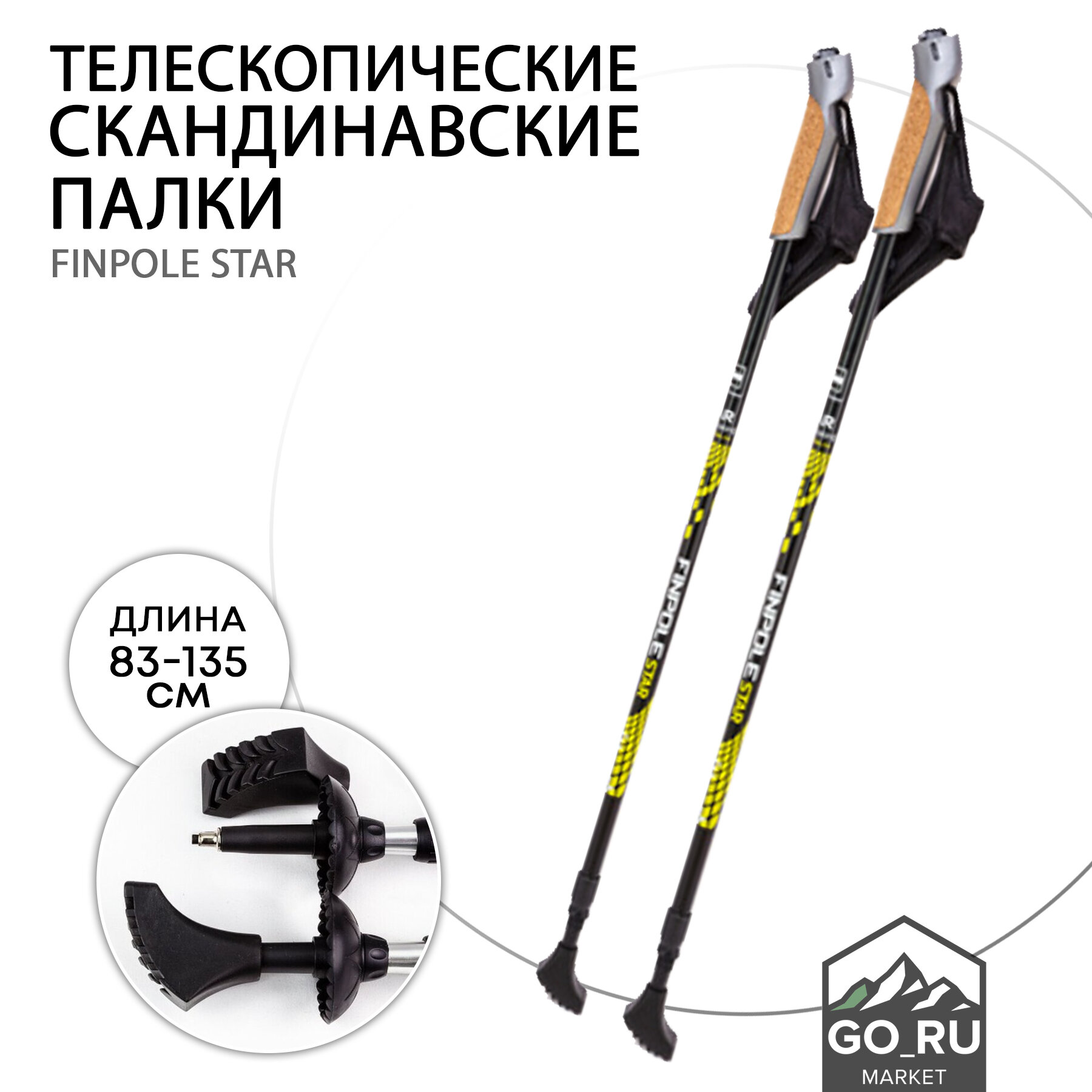 Телескопические скандинавские палки Finpole Star, 2 секции, черные