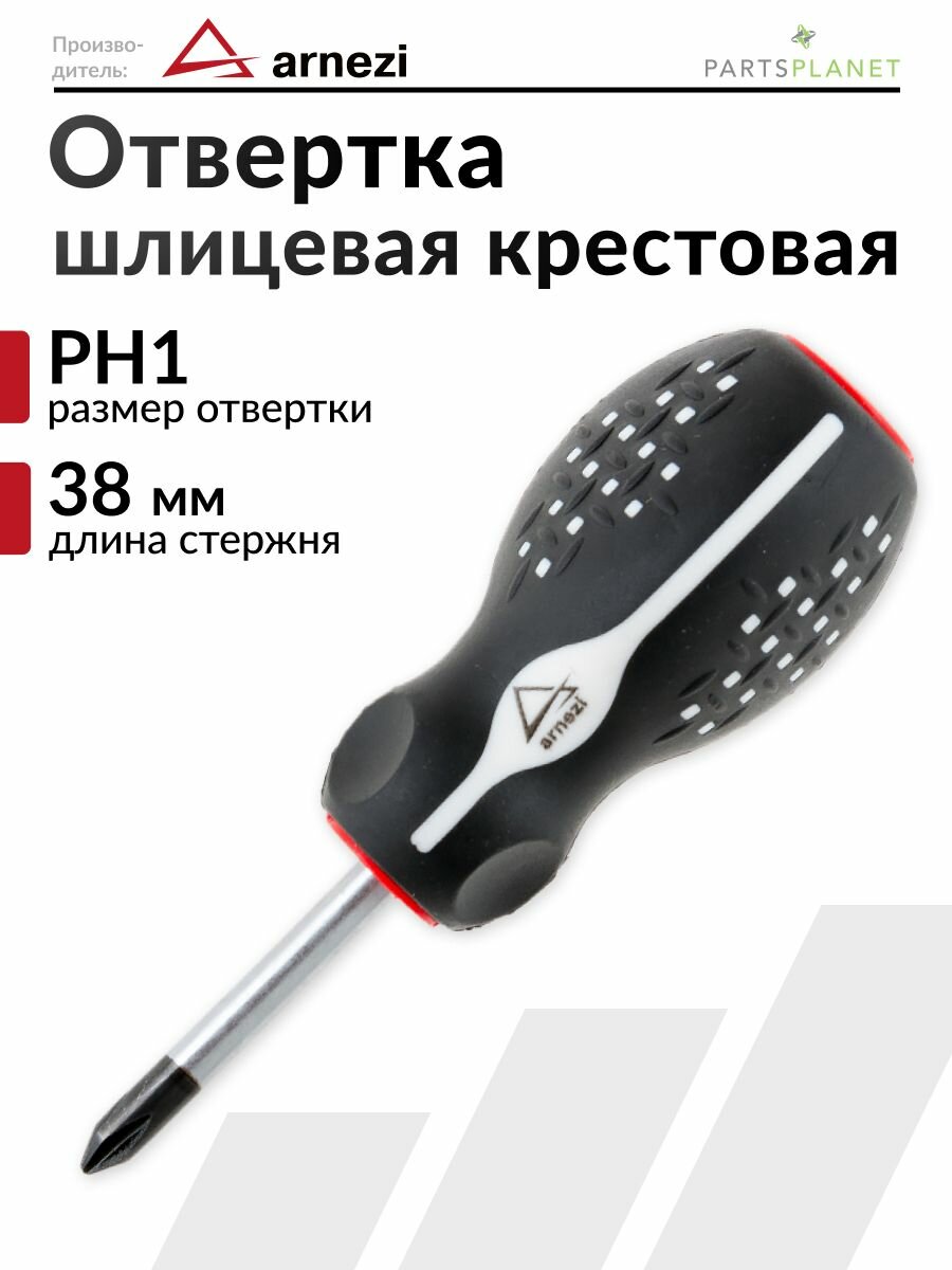 Отвертка маленькая крестовая шлицевая отвертка крест PH1 х 38 мм