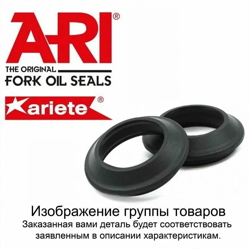 Пыльники вилки (пара) ARIETE ARI.086 Y 50x60/63x7/13