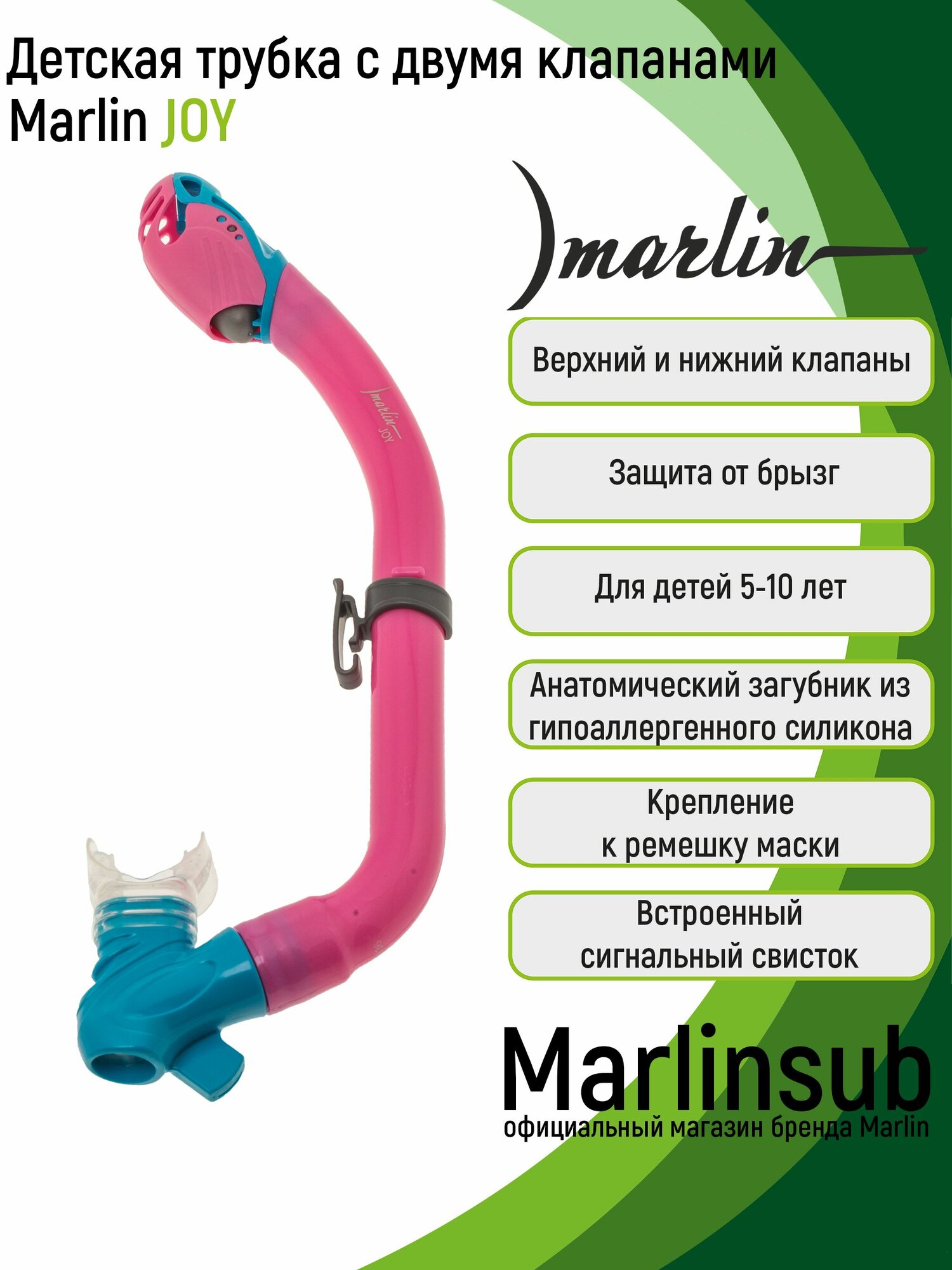 Детская трубка для плавания с двумя клапанами Marlin JOY, розовый/аквамарин