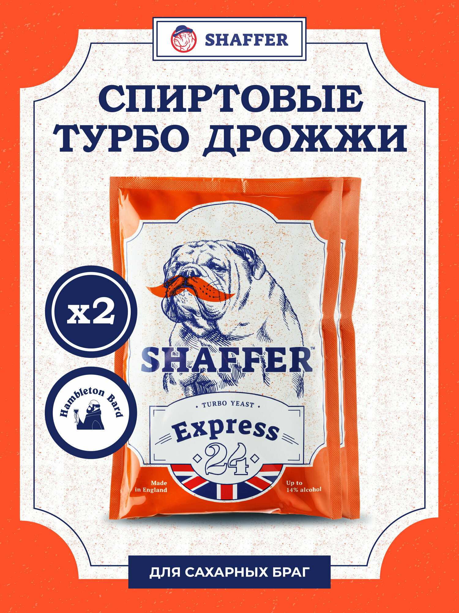 Дрожжи спиртовые SHAFFER 24 Express Turbo, 2 упаковки