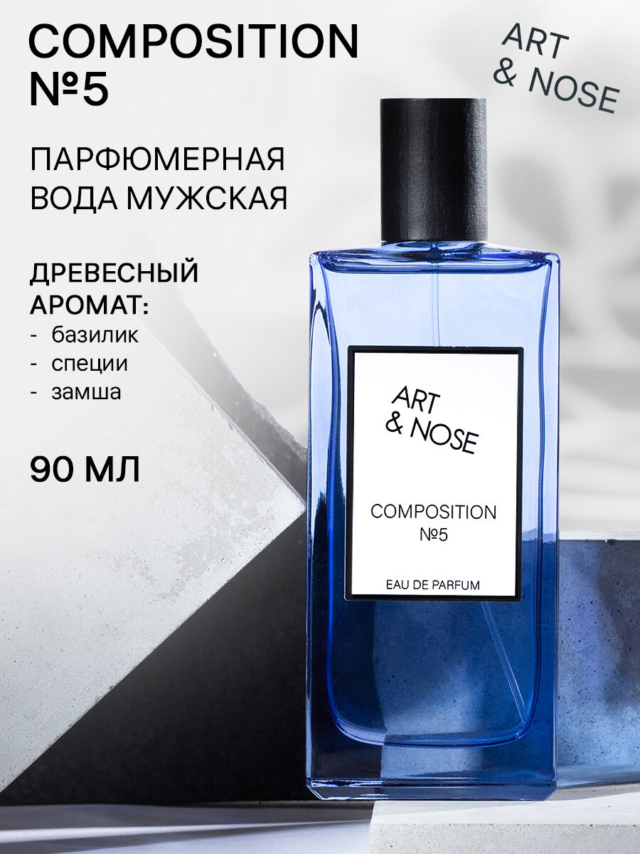 ART&NOSE Парфюмерная вода для мужчин Composition #5 90 мл