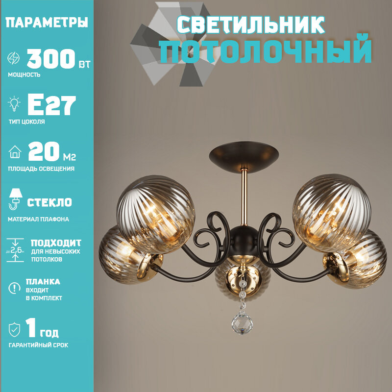 Люстра Лас Светас 78813/5 FGD+BK