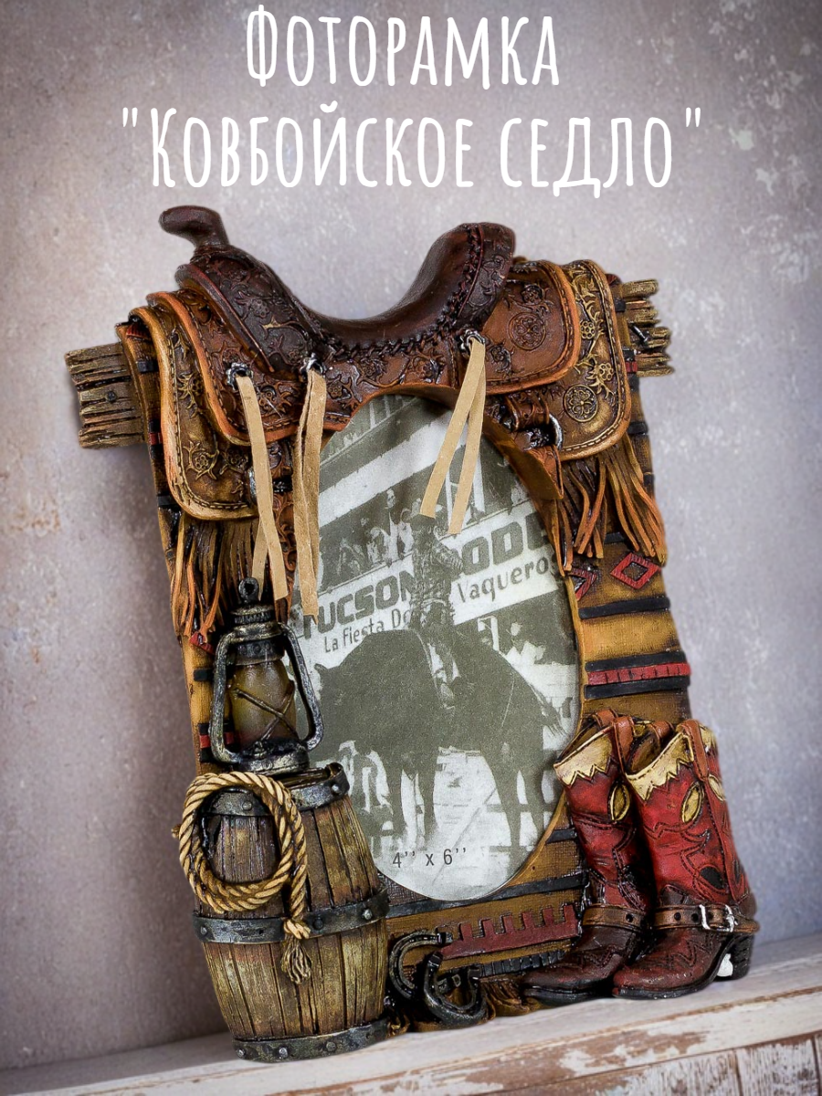 Подарочная фоторамка керамическая "Ковбойское седло" 10х15 см, стекло