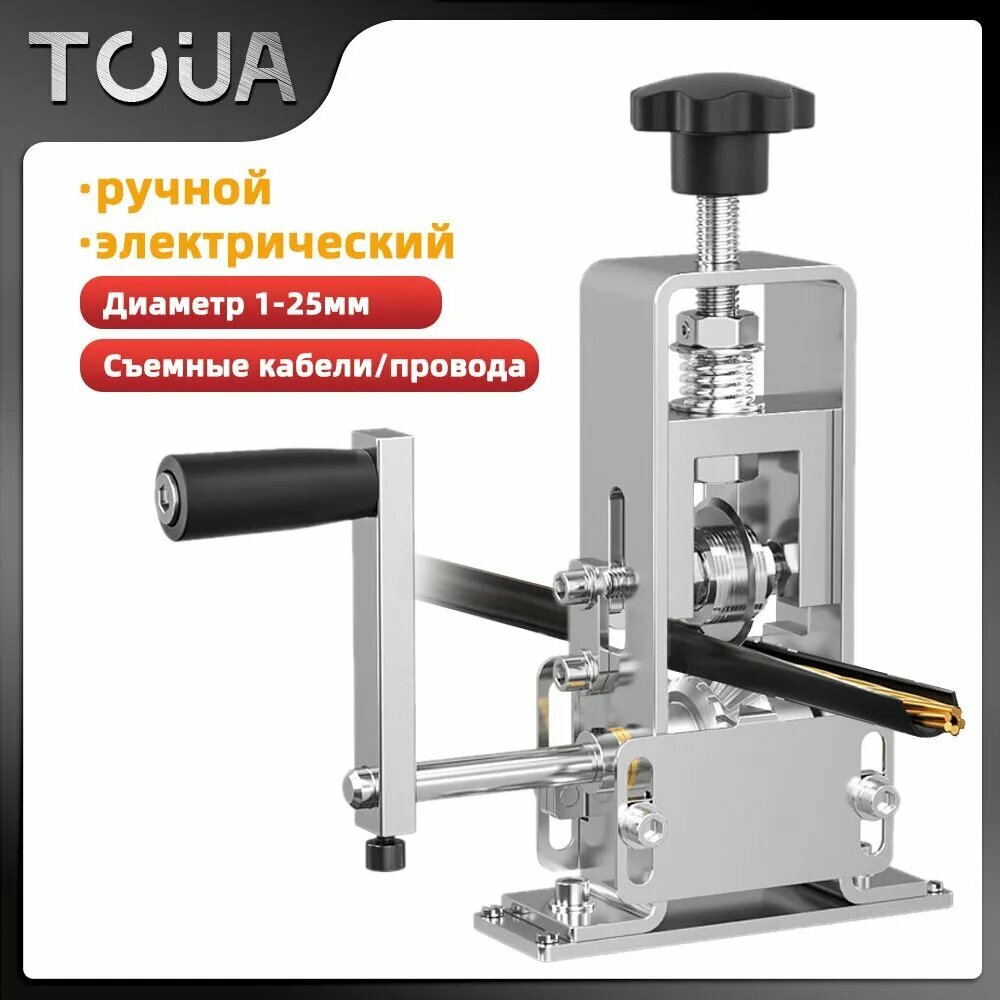 Станок для разделки кабеля 1-25mm, Портативный электрическая машина для зачистки проводов