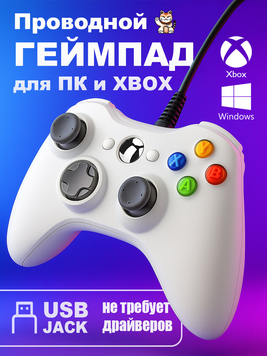 Геймпад с виброоткликом для Xbox 360 / ПК / Steam, проводной, USB 2 м