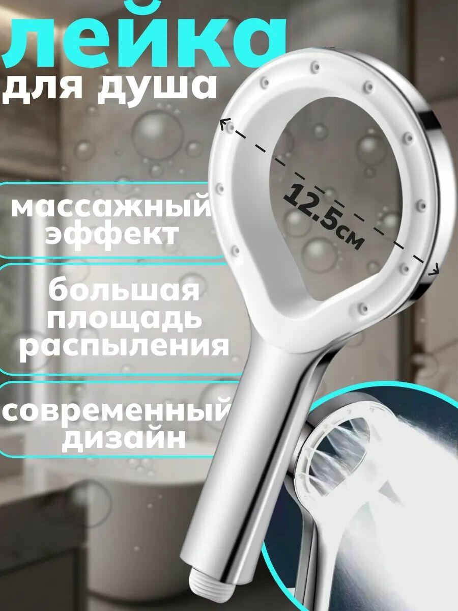 Лейка для душа