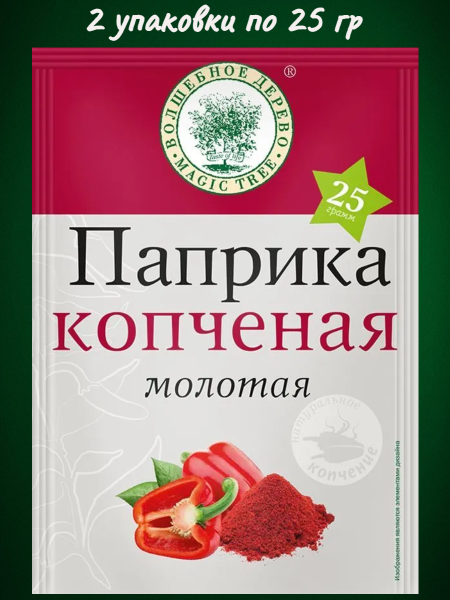 Паприка копченая молотая "Волшебное Дерево" 25 грамм*2 упаковки