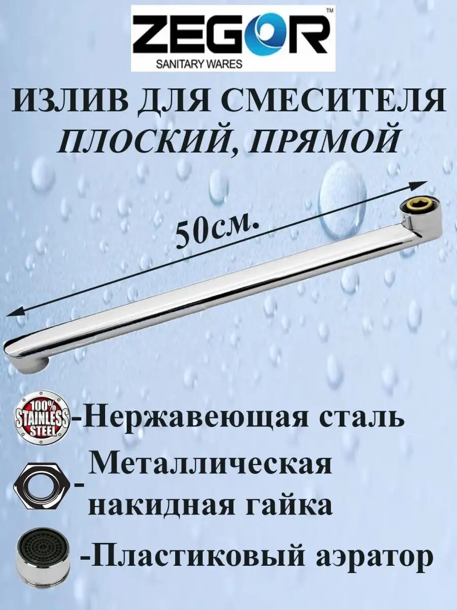 Излив плоский для смесителя в ванную 50 см