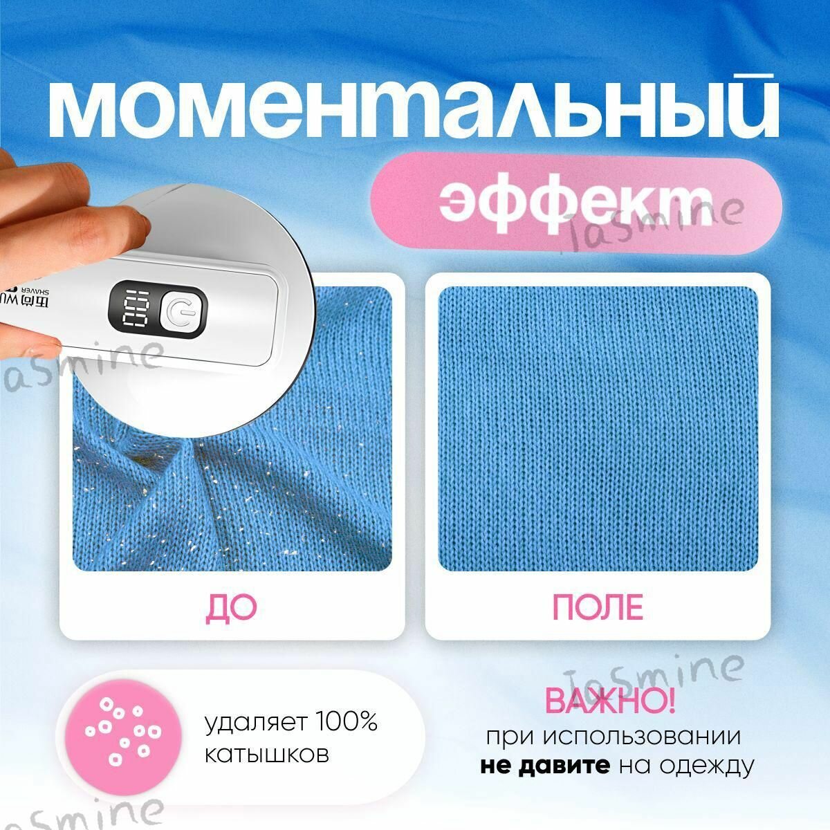 WUSHANG Машинка для удаления катышков