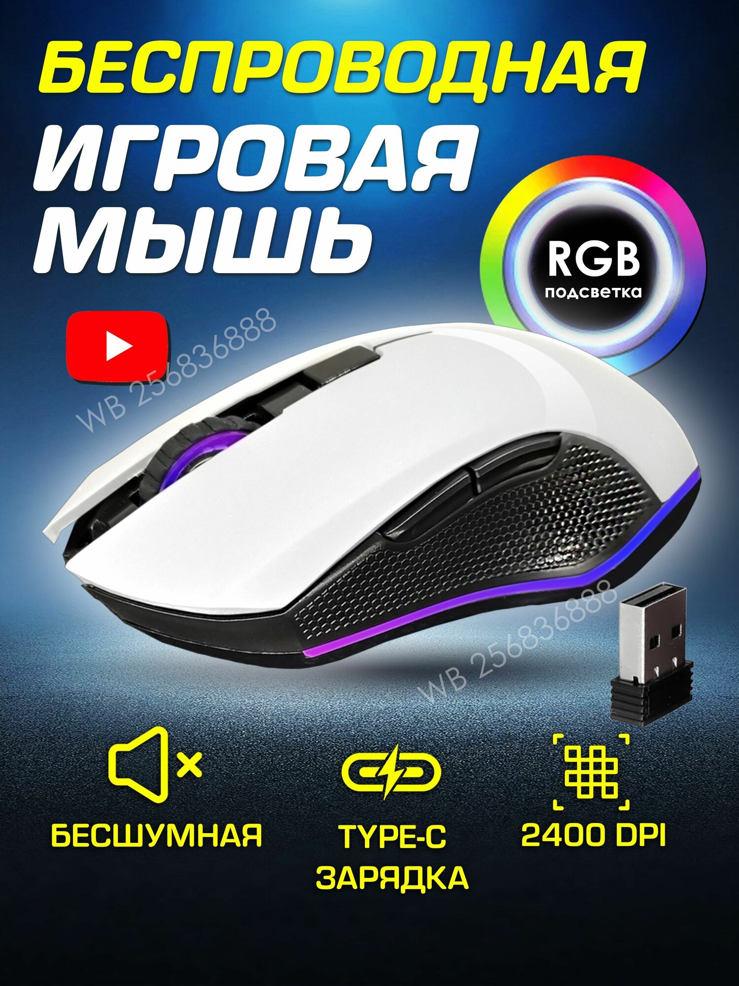 Мышь Vatmaster, беспроводная, подсветка RGB, бесшумная, белая, прозрачная