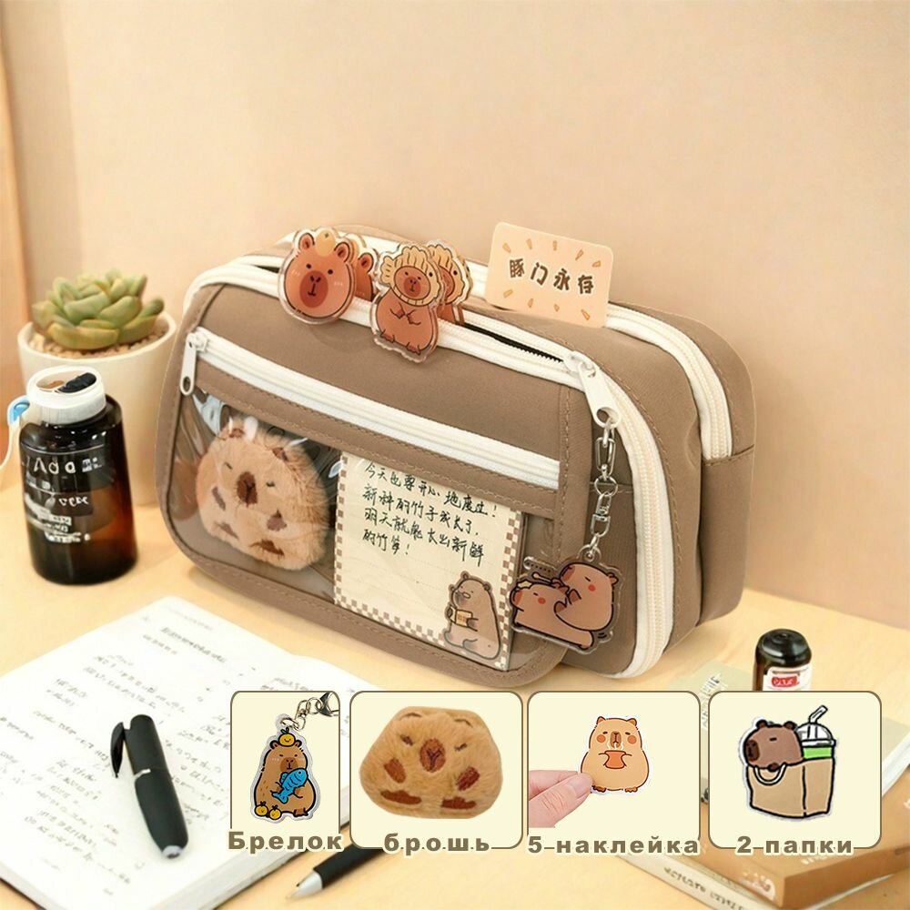 Школьный детский пенал с капибарой и подарками