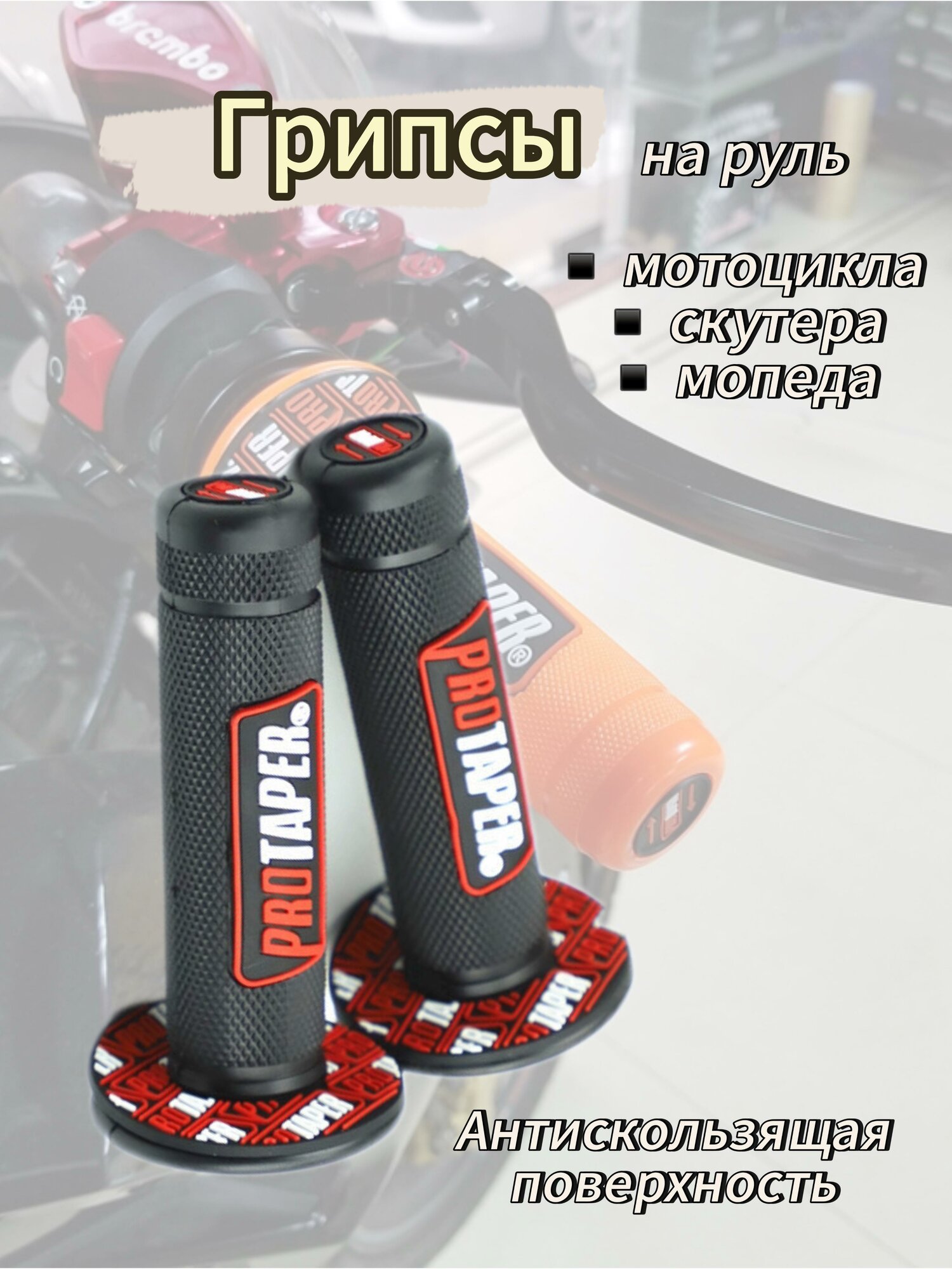 Грипсы для мотоцикла эндуро питбайка мото