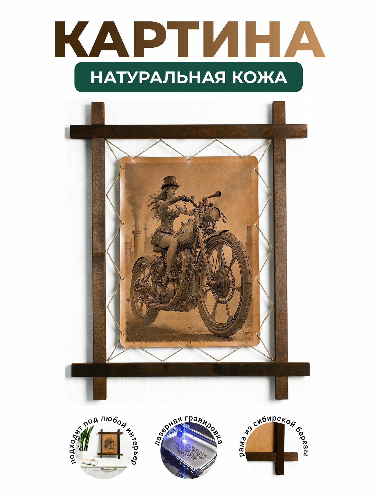 Картина интерьерная из кожи "Девушка на мотоцикле №7", BoomGift