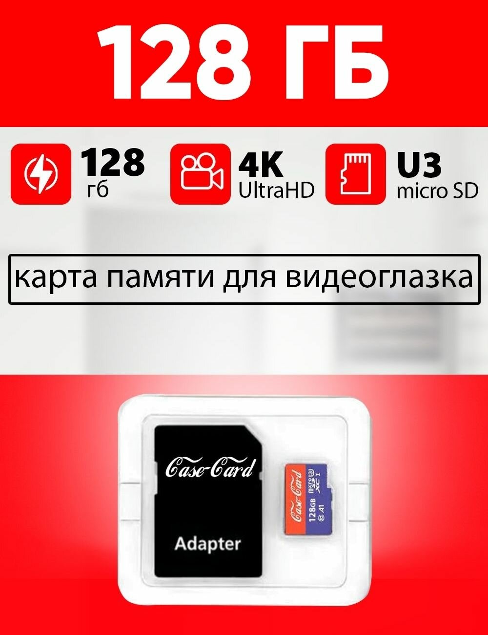 Карта памяти для видеоглазка флешка 128 гб MicroSDXC U3 V30 UHS-1 4K Ultra HD