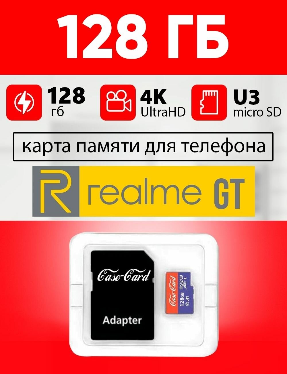 Карта памяти для REALME GT/ флешка подходит для телефона реалми GT (риалми GT) объем памяти 128 гб класс 10 U3 V30 MicroSDXC UHS-1 запись 4K Ultra HD
