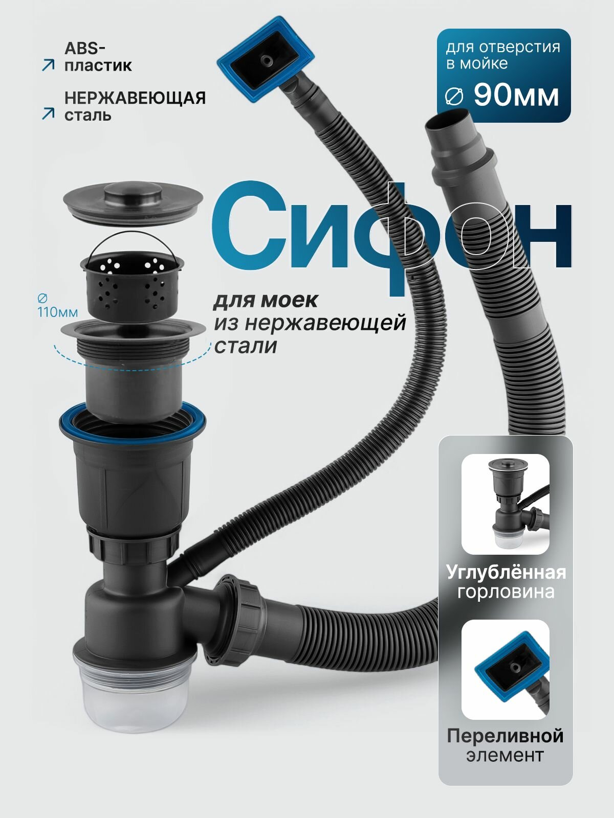 Сифон для кухонной мойки из нержавеющей стали с углубленной горловиной, с переливом, цвет графит