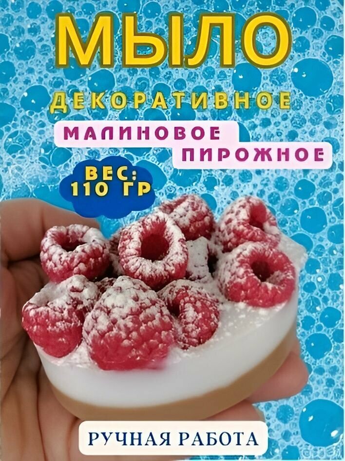 Мыло сувенирное "Малиновое пирожное", твёрдое, ручная работа, 110г