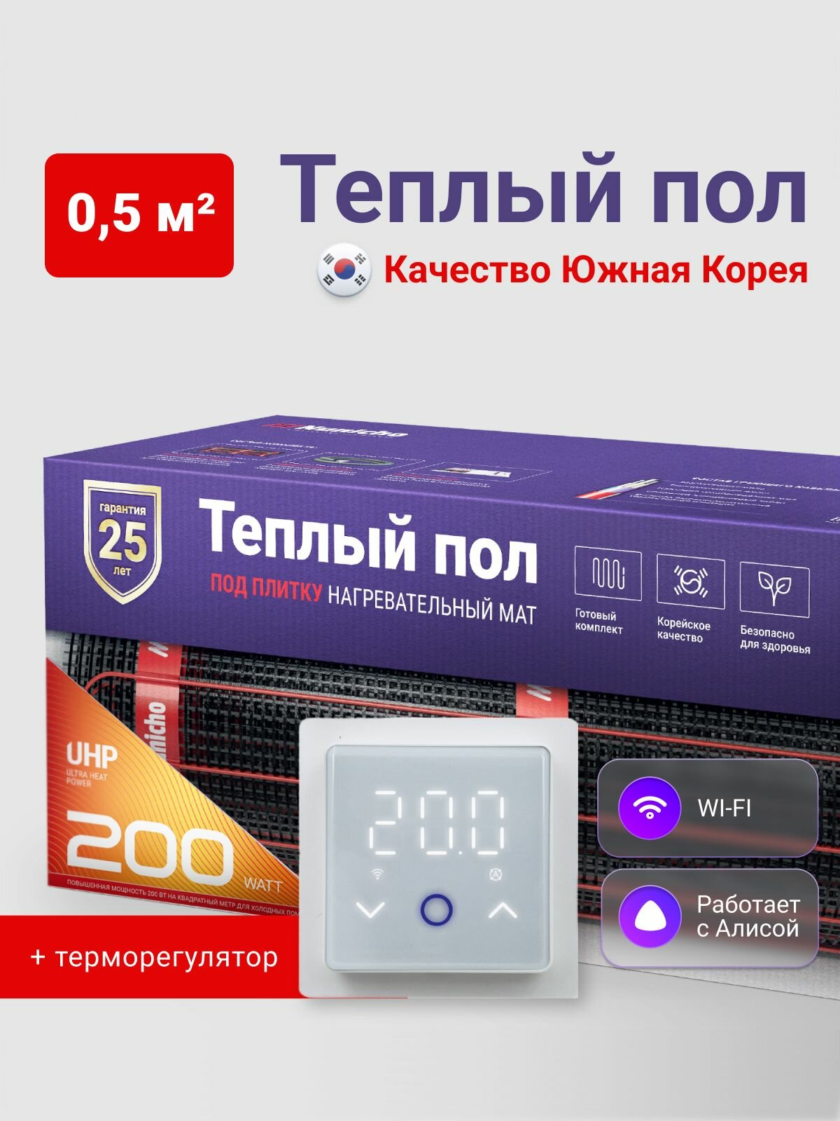 Теплый пол под плитку NUNICHO 0,5 м2, 200 Вт/м2 со Wi-Fi-терморегулятором е39 белым электрический нагревательный мат, Южная Корея