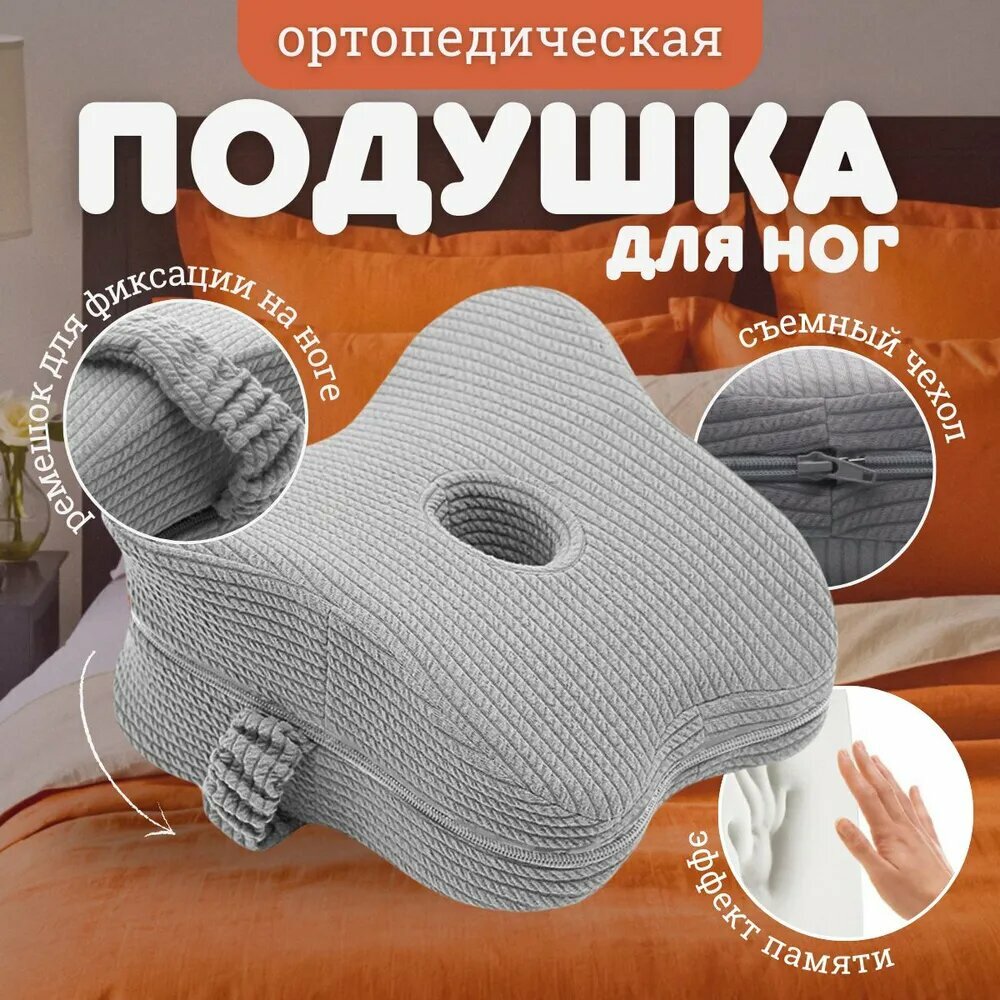 Подушка для ног из пены с эффектом памяти, бытовая подушка для беременных женщин, поддерживающая колено