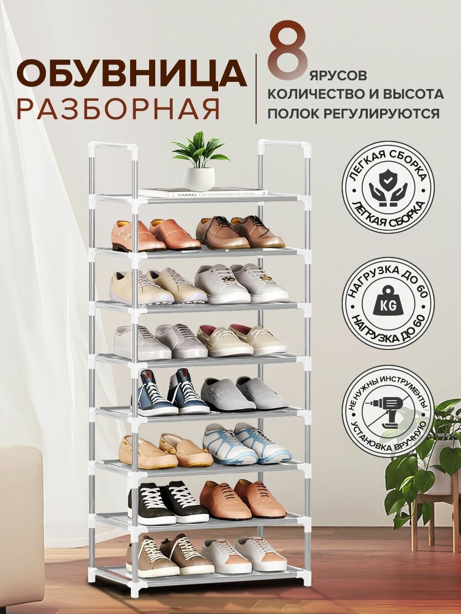 Этажерка для обуви