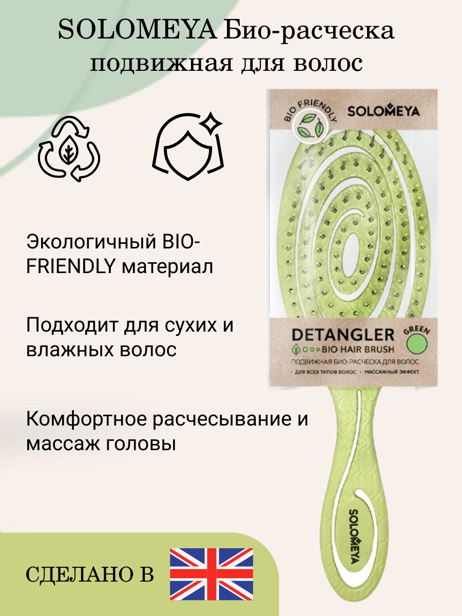Solomeya Подвижная био-расческа для волос Зеленая /Detangling bio hair brush Green