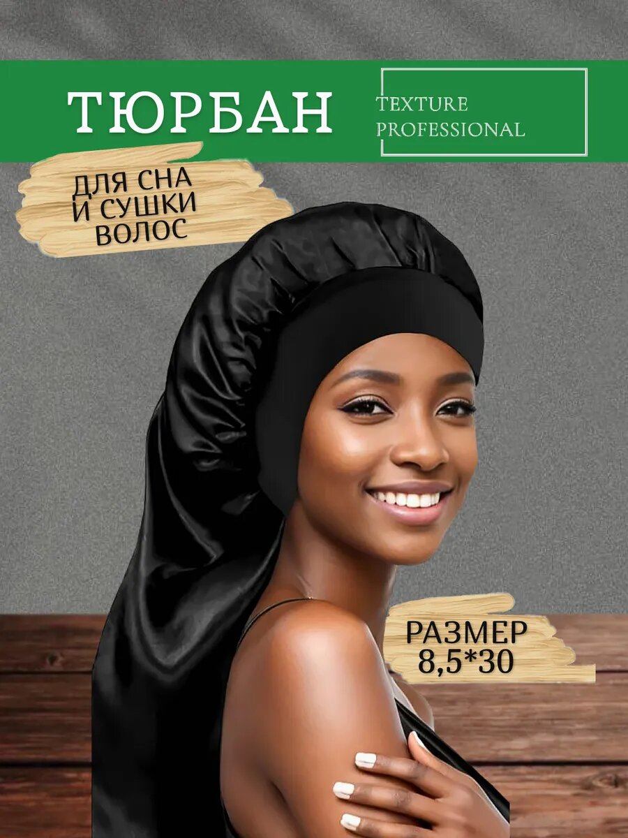 Чалма TEXTURE PROFESSIONAL для женщин