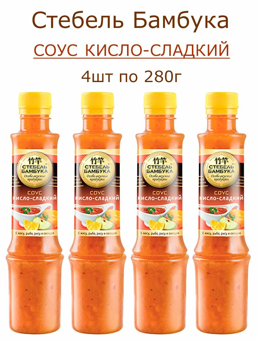 Соус кисло-сладкий, Стебель Бамбука, 4шт по 280гр