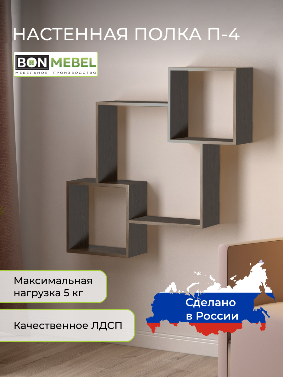 Полка BONMEBEL П-4, ЛДСП и ДСП, венге, 100x20x100 см, до 5 кг