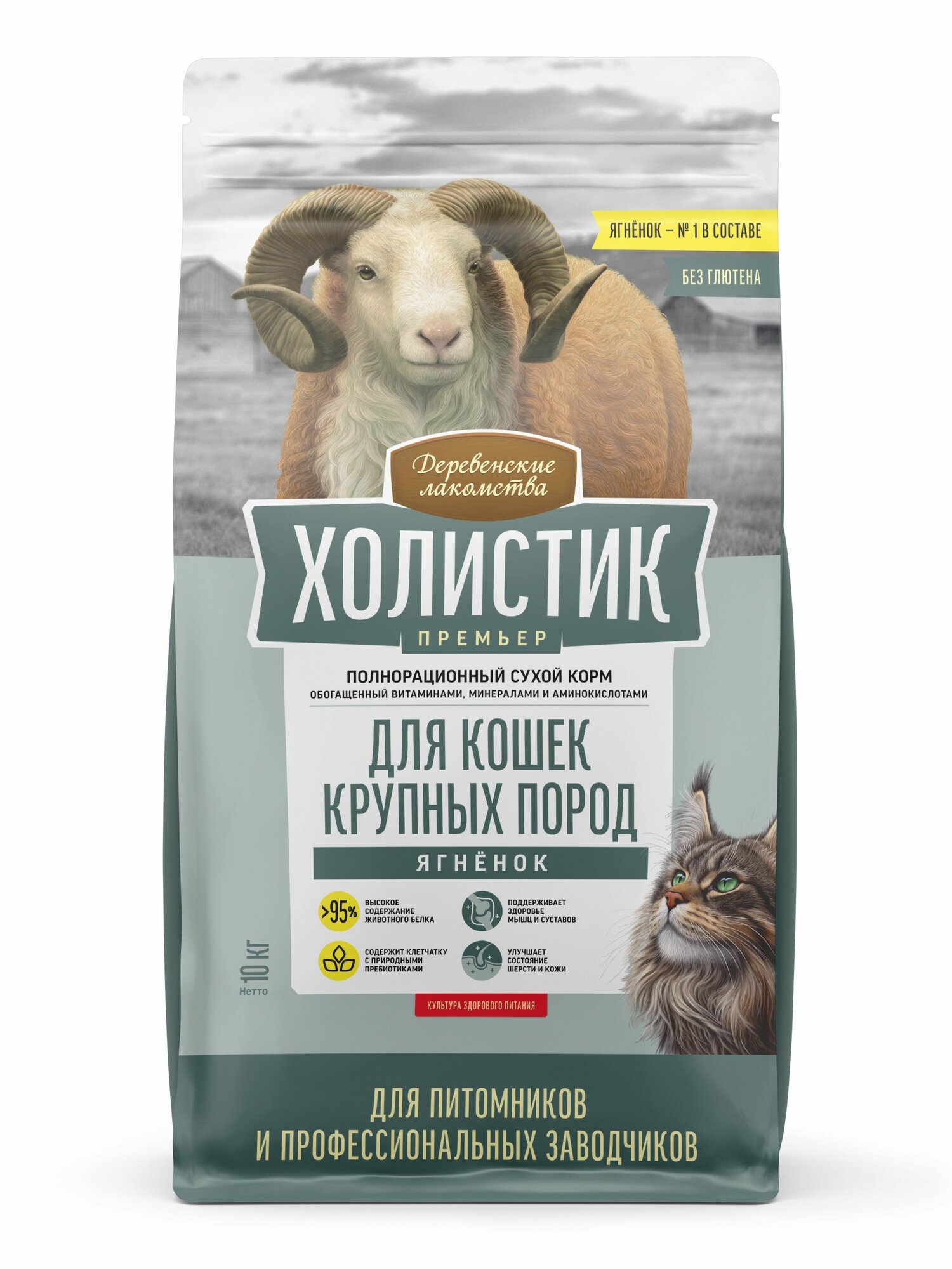 Деревенские лакомства Холистик Премьер сухой корм для кошек крупных пород Ягненок 10кг